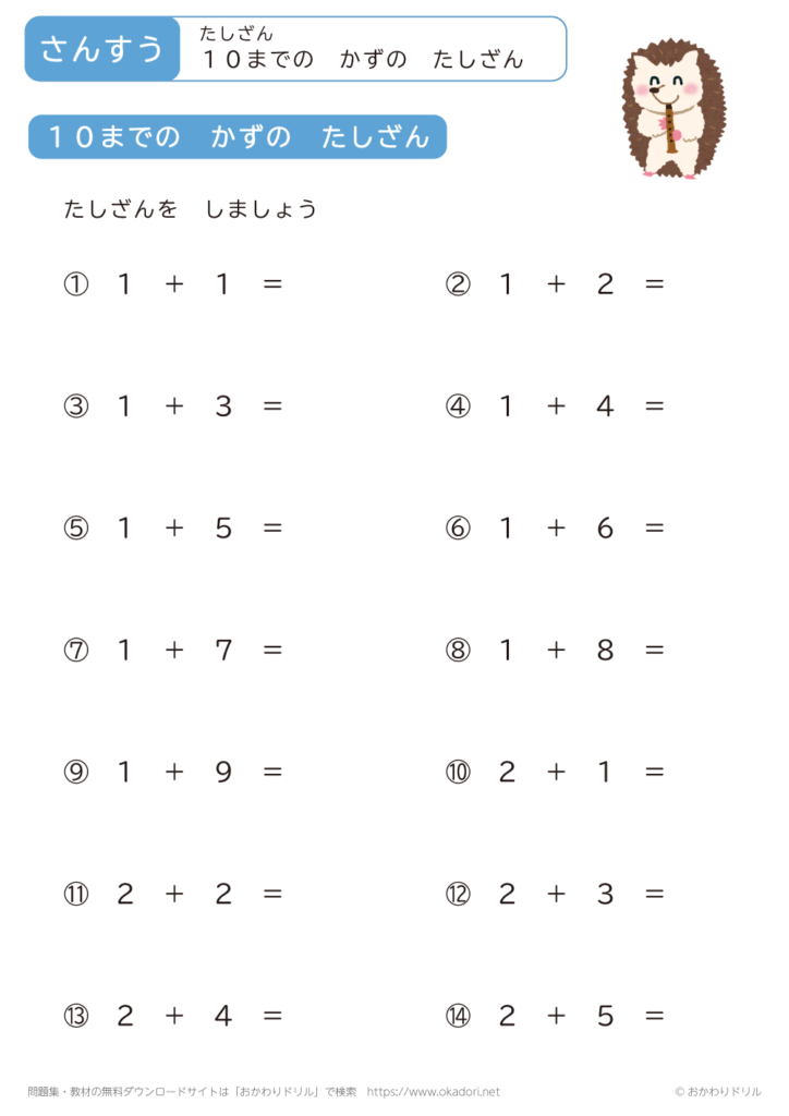 小学1年生｜算数｜いくつといくつ：文章問題｜無料問題プリント - おかわりドリル
