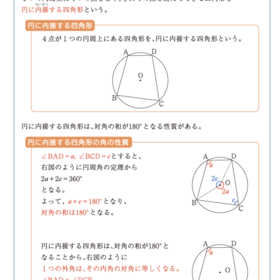 中学3年生｜数学｜円に内接する四角形｜無料問題プリント - おかわりドリル